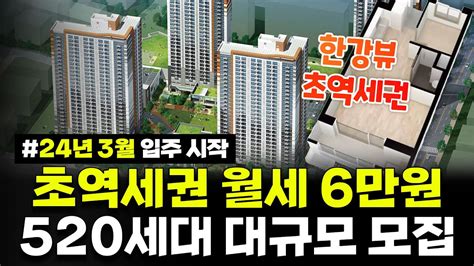 초역세권 한강뷰 아파트 월세 6만원에 사세요 520세대 대규모 모집 경기도 하남미사c3블록행복주택예비입주자모집공고 Youtube