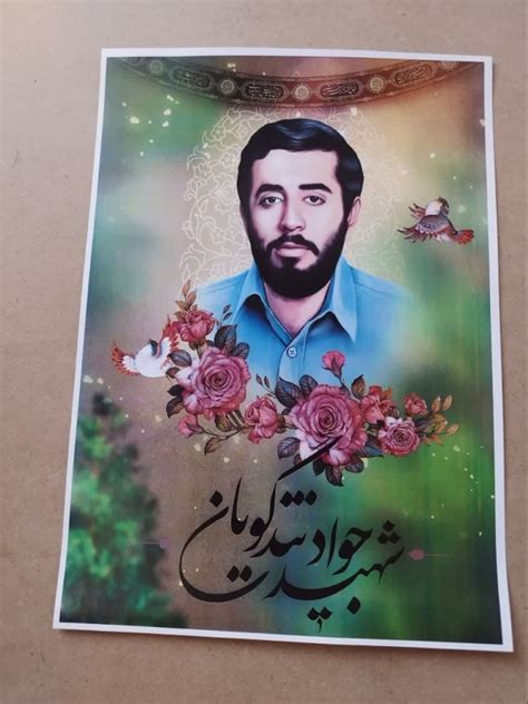 پوستر شهید محمد جواد تندگویان شهدا مارکت