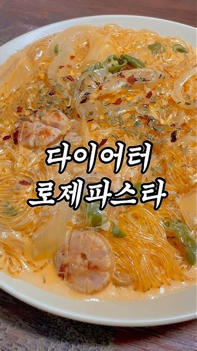 다이어트할 때 양식 먹고싶으면 이것만 따라하세요 🧡 다이어터식단 다이어트레시피 다이어트식단 다이어터 컵누들레시피 컵누들 로제파스타 파스타만들기 컵누들요리