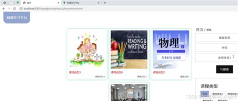 Java Mysql Javaspringboot351java的网课学习平台的设计与实现录像（完整源码 说明文档 演示视频