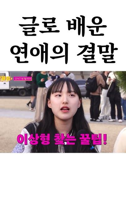 글로 배운 연애의 결말 Youtube