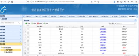 Ssm开发生产管理erp系统 代码 最代码
