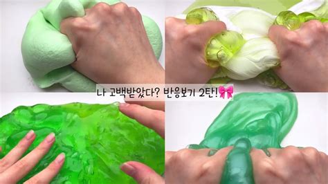 나 고백받았다 반응보기 2탄🎀 소규모시리즈액괴소규모시리즈소규모 시리즈실즈시액액시히트알고리즘 Youtube