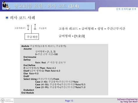 Ppt 소프트웨어 공학 Software Engineering 상세 설계와 Ui 설계 문양세 강원대학교 It 대학 컴퓨터과학전공 Powerpoint