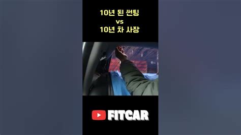 열선기포썬팅필름 제거방법 보여드립니다 Youtube