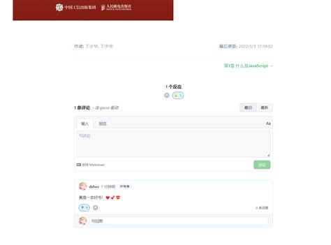 vuepress2 x集成评论插件 丁少华 博客园