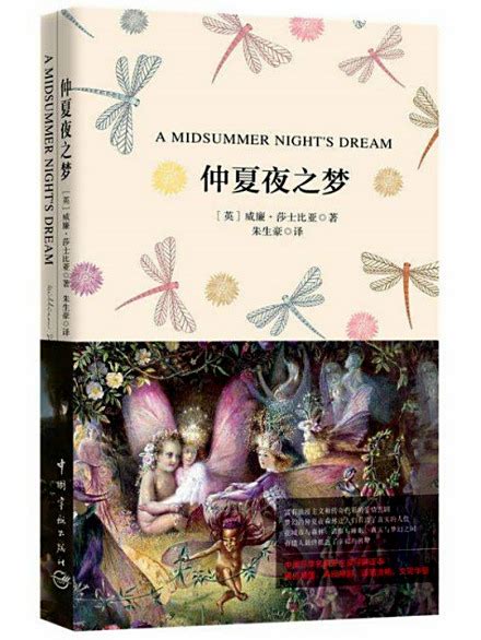 仲夏夜之梦（威廉·莎士比亚著戏剧） 百度百科