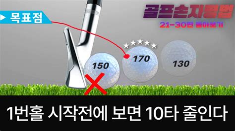 어깨스윙 이맛에 골프친다 필드나 스크린 골프전에 이것만 보고 시작해도 무조건 10타 줄어듭니다 골프손자병법 몰아보기 3탄