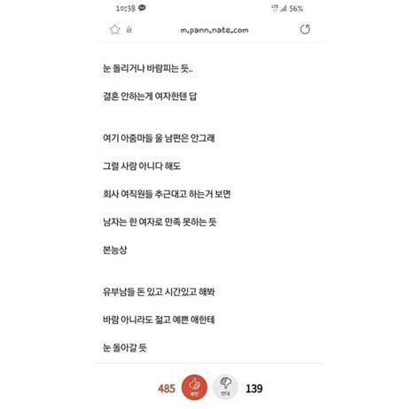 남자는 결혼 후 70퍼 이상 바람핀대 유머 움짤 이슈 에펨코리아