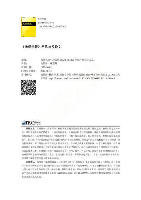 pdf led ring array design for uniform illumination imaging in machine