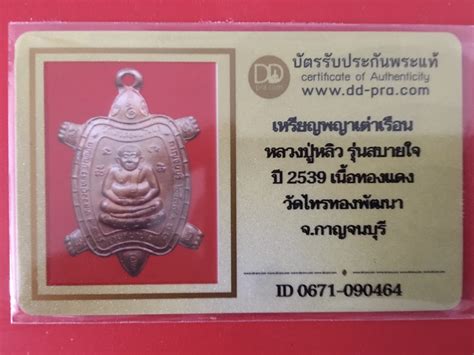 👏เหรียญพญาเต่าเรือน หลวงปู่หลิว รุ่นสบายใจ ปี2539 ออกวัดไทรทองพัฒนา🔆รวย รวย รวย 🌟 Id