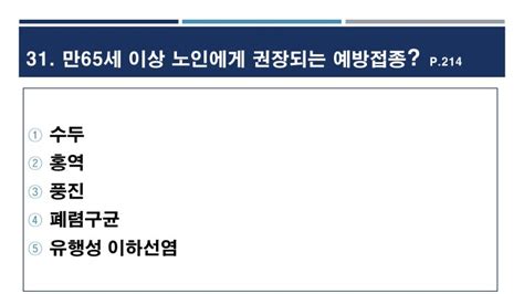 2023년 요양보호사최신기출문제 시험대비 모의고사 5강요양보호관련기초지식 네이버 블로그