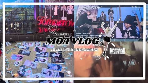 Moa Vlog 투바투 컴백하셨다 데자뷰 쇼케이스 Moa Vlog 모아브이로그 투바투 쇼케이스 Youtube