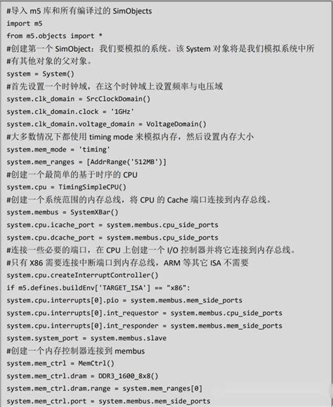 Gem5模拟器入门二 知乎