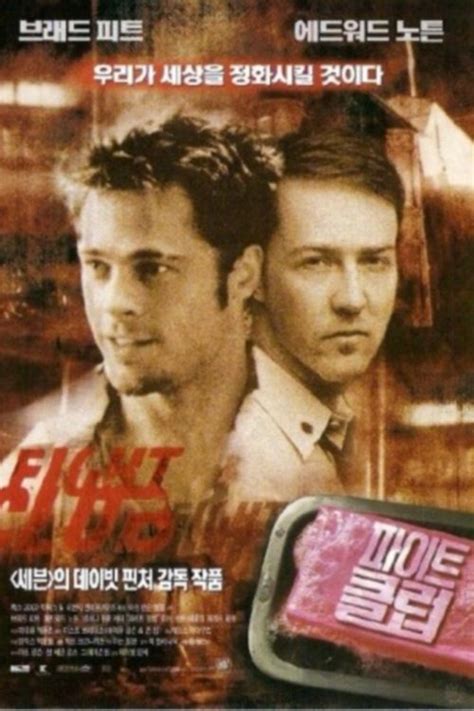 파이트 클럽 1999 포스터 — The Movie Database Tmdb