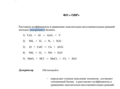 Расставьте коэффициенты в уравнениях окислительно восстановительных реакций методом электронного