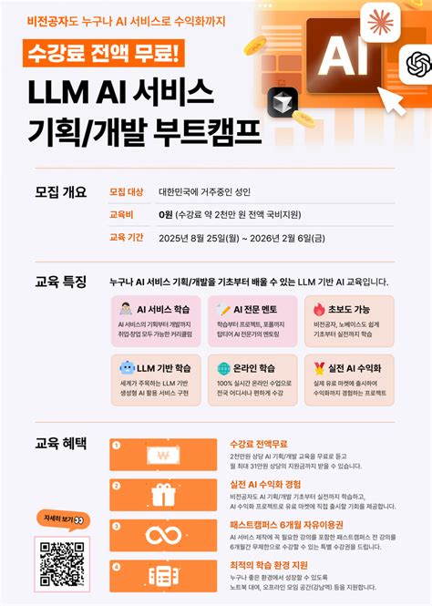 [패스트캠퍼스] 비전공자를 위한 100 무료 ai 서비스 기획 개발 부트캠프
