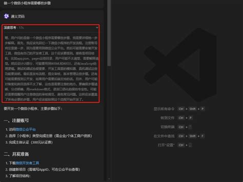 0代码小白如何用通义灵码“ai程序员”开发微信小程序 ai工具集