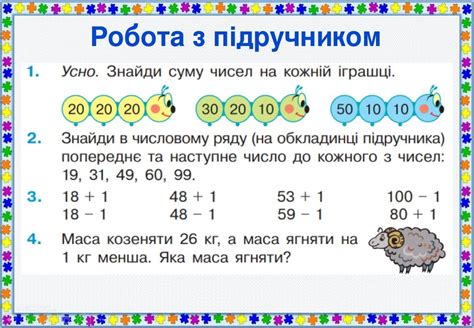 Презентація з математики Додавання та віднімання числа 1 Рівність нерівність 1 клас
