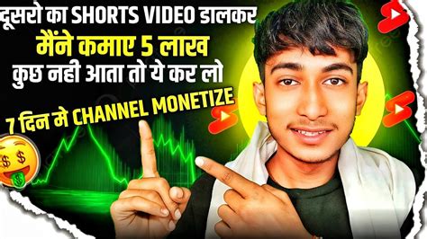 🤑दूसरों के shorts से 5 लाख कमाया 💵 copy paste video on youtube and