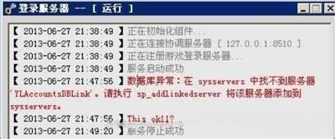 数据库异常 在sysservers 中找不到服务ylaccountsdblink棋牌源码网站源码棋牌组件搭建教程h5搭建小程序源码 数据库异常 在sysservers 中找不到服务ylaccountsdblink棋牌源码网站源码棋牌组件搭建教程h5搭建小程序源码