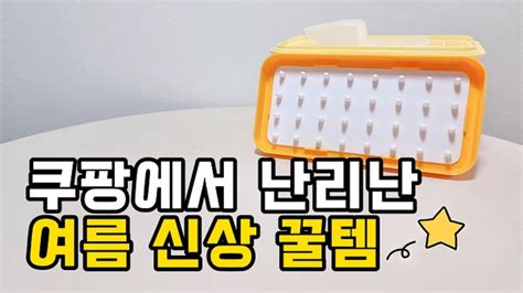여름 신상 쿠팡에서 난리난 살림 꿀템 삶의질 상승템 휴대용 선풍기 추천 쿠팡 추천템 Youtube
