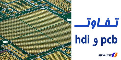 تولید Pcb ایران کامپو خط تولید و کارخانه ساخت برد الکترونیکی چاپ مدار Pcb