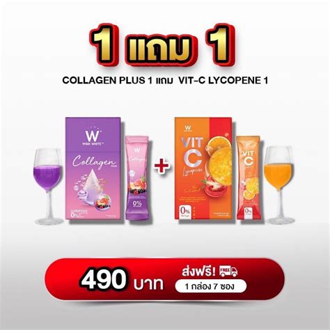 Collagen Plus Vit C Lycopene คอลลาเจนพลัสวิ่งไวท์ วิตซี Shopee Thailand