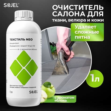 Очиститель салона SOJEL - купить по выгодным ценам в интернет-магазине ...