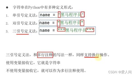 16、python 第二章 09 字符串的三种定义方式 Csdn博客