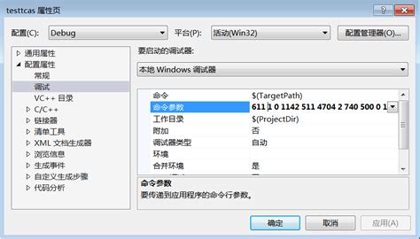 vs2013中带参数的main 函数调试 vs2013 调试有参数main csdn博客