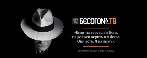 Бесогон | VK