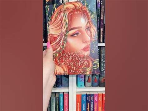 Что читаю сейчас Сильвия Лайм «Баллада о королеве драконов» #букток # ...