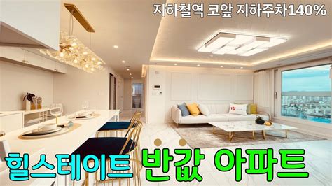 No465 3억초반 미분양 아파트 38평형 방3 화2베란다2 거실펜트리룸1 수납 넉넉한 평생조망~ 인천신축아파트