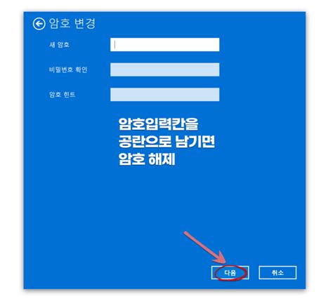 윈도우 컴퓨터 비밀번호 Pc 비번 잠금 설정 변경 해제 방법 네이버 블로그