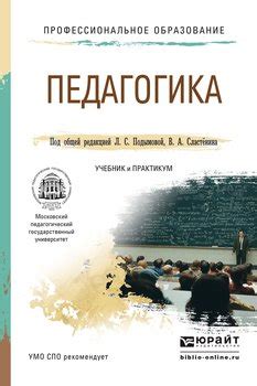 Книга "Педагогика. Учебник и практикум для СПО" - Виталий Александрович ...
