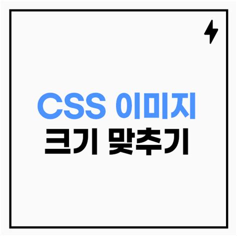 css 이미지 크기 맞추기 object fit absolute background image 1 빛코딩