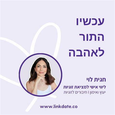 Hagit Levi On Linkedin חגית לוי I ליווי אישי למציאת זוגיות 38 Comments