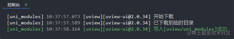 在uniapp中，使用uni modules 方式 安装uview的步骤 掘金