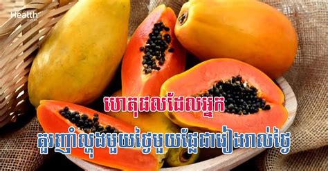 ហេតុផល ដែល អ្នក គួរ ញ៉ាំ ល្ហុង មួយ ថ្ងៃ មួយ ផ្លែ ជា រៀងរាល់ថ្ងៃ