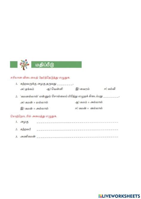 8th Std Tamil U Free Interactive Worksheets 1622990