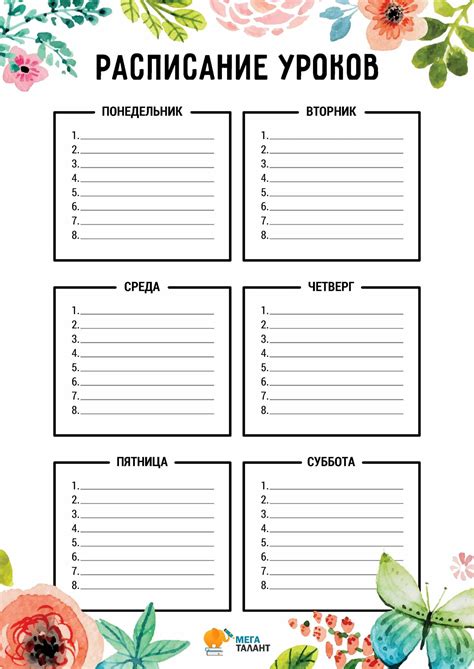 Картинки Расписание Распечатать — Картинки фотографии
