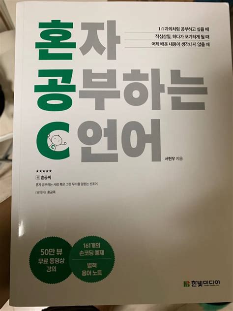 혼자 공부하는 C언어 보고 배우는 개발