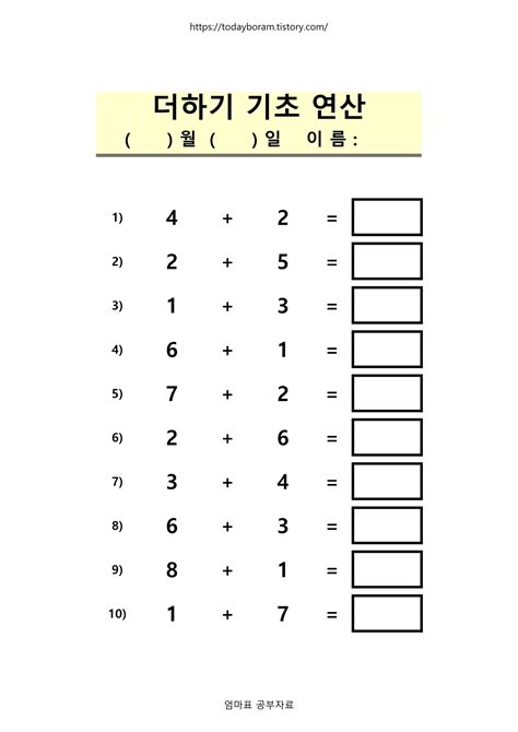 세 유아 수학 학습 자료 덧셈 연산연습 활동지 세 유아 수학 학습 자료 덧셈 연산연습 활동지