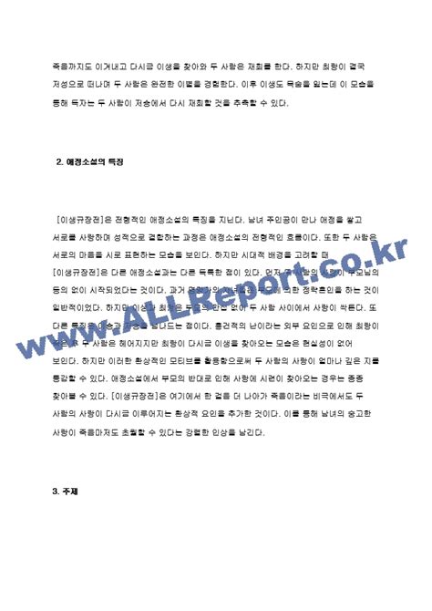 방송통신대학교 2023학년도 1학기 중간과제물 고전소설강독공통 국어국문학과 3학년국어국문방송통신