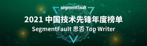 技术资讯 Segmentfault 思否
