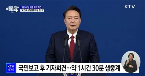 내일 취임 2년 기자회견···국민이 궁금할 내용 준비