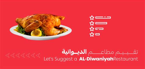 تقييم مطاعم الديوانية Lets Suggest Al Diwaniyah Restaurant