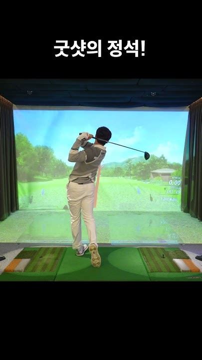 장타는 정타에서부터 김태훈 프로가 말하는 장타 비결은 바로 정석 김태훈 김태훈프로 드라이버스윙 스크린골프 Youtube