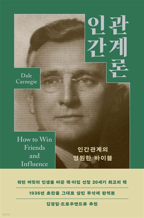 전자책 인간관계론 예스24